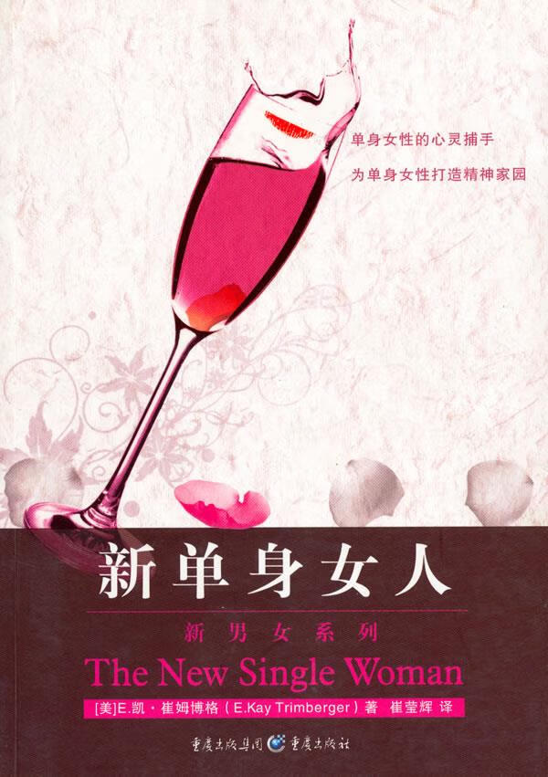 新单身女人【，放心购买】