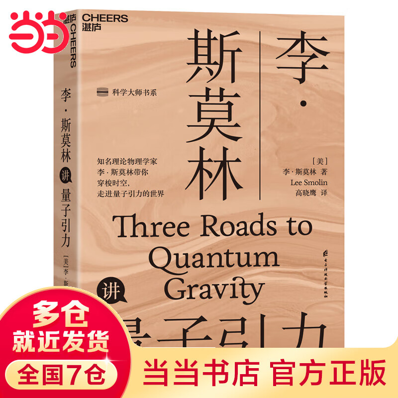 李·斯莫林讲量子引力