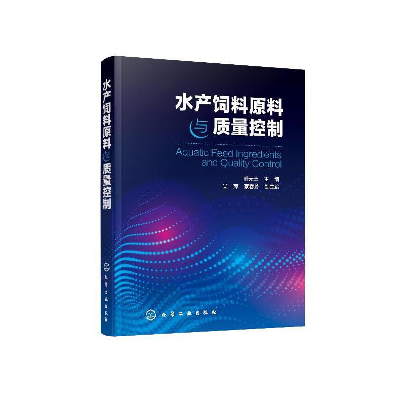 包邮：水产饲料原料与质量控制 农业/林业  图书
