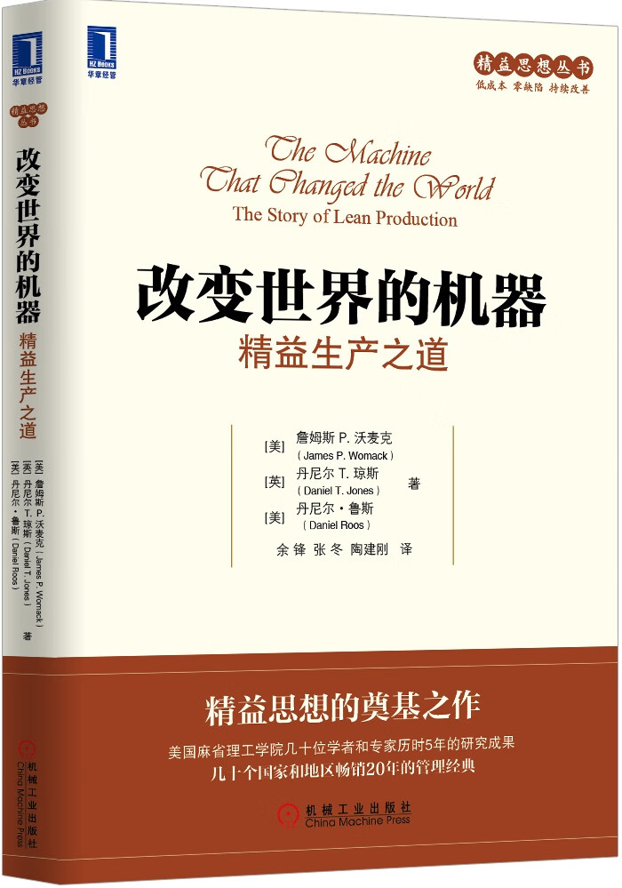 改变世界的机器