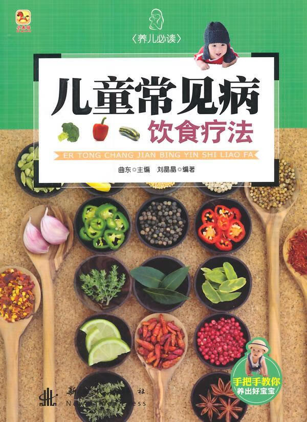 常见病饮食疗法家教  图书