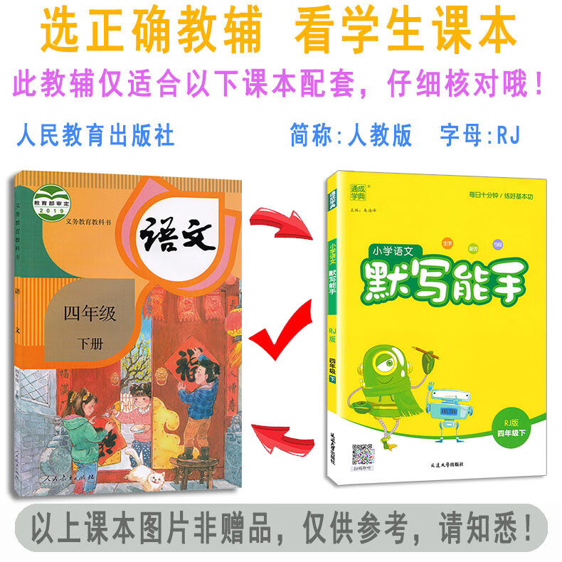 2023年春通城学典 小学语文默写能手 四年级/4年级下册 部编版 人教版默写能手4年级下册每天一练生字新词句