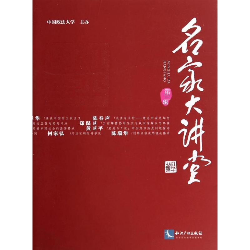名家大讲堂(3)
