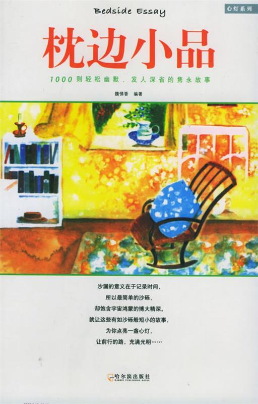 枕边小品【好书，下单速发】