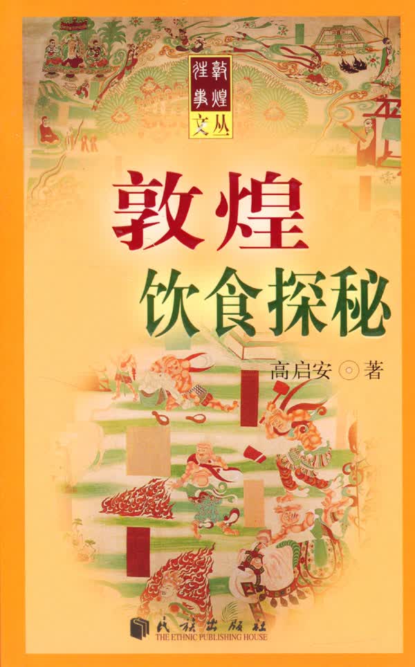 敦煌饮食探秘