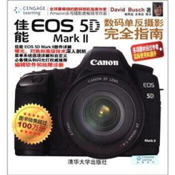 佳能EOS 5D Mark II数码单反摄影完全指南 [美] 布什 著,杨燕超 等 译【书】