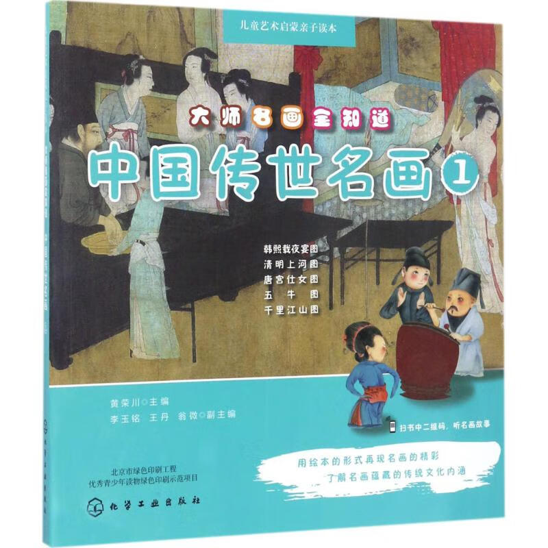 大师名画全知道.中国传世名画.1(1)中国传世名画