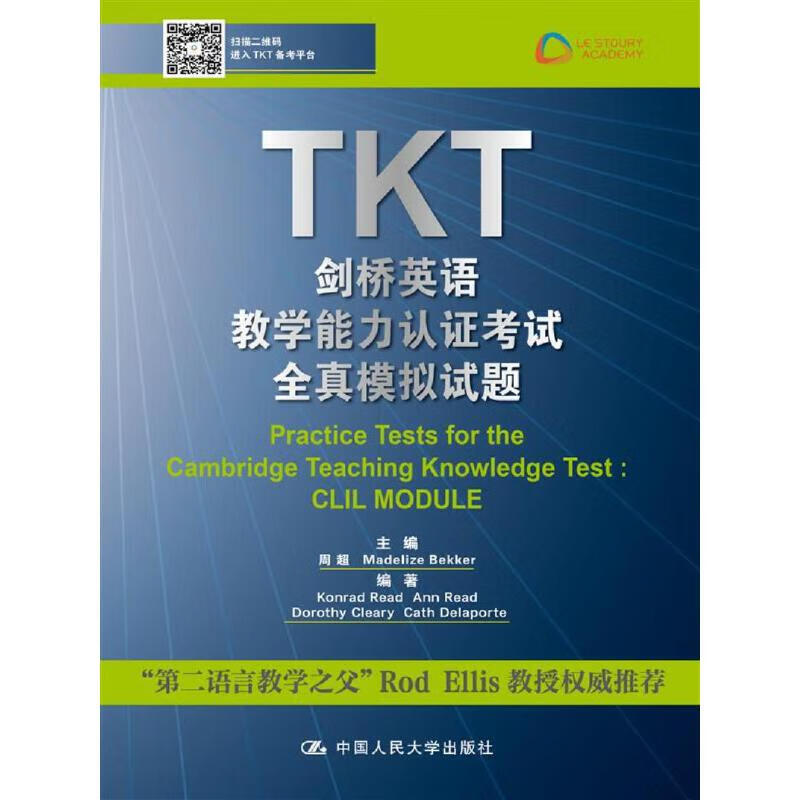 TKT 剑桥英语教学能力认证考试全真模拟试题（CLIL Module）