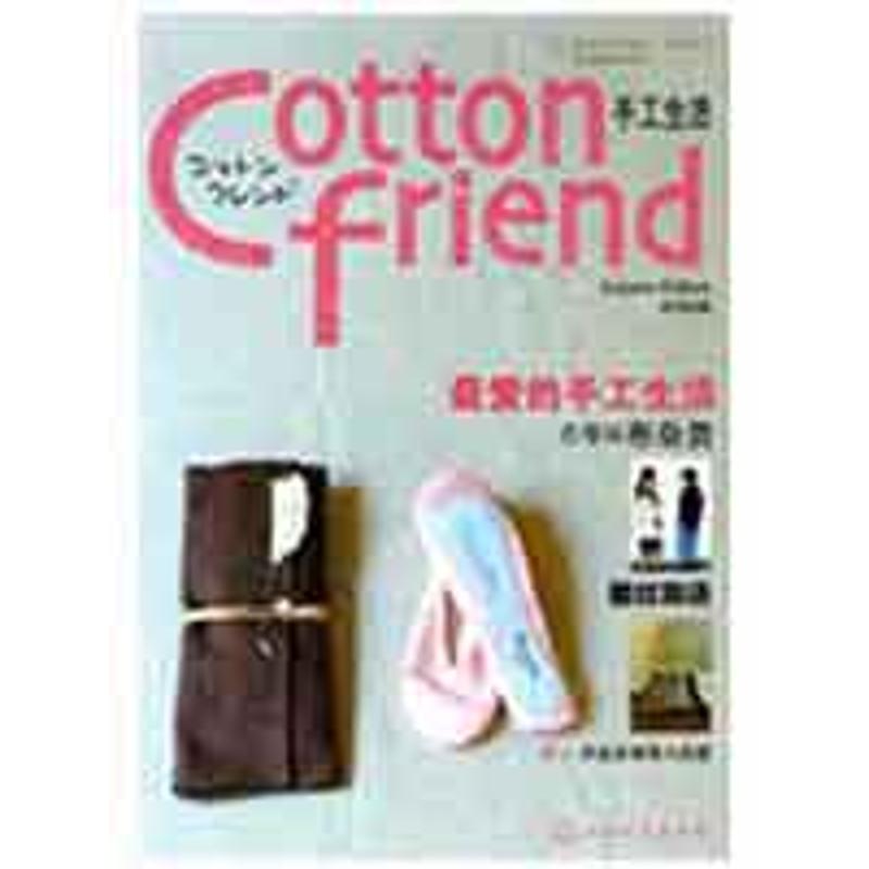 Cotton friend 手工生活.秋号特集