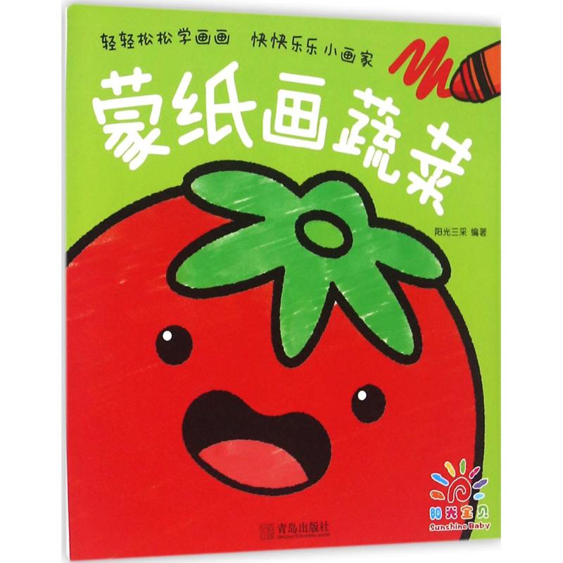 蒙纸画蔬菜