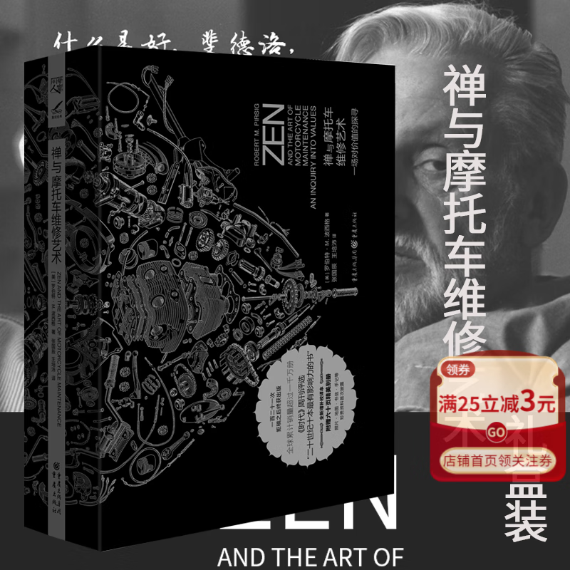 禅与摩托车维修艺术(精) 礼盒装胡歌推荐 美国大学课程参考书旅行传记 外国哲学宗教类书籍 畅销书