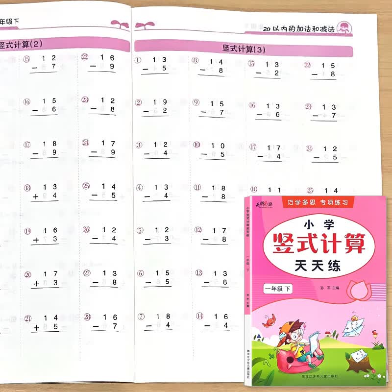 一年级上册1下册列竖式计算口算题卡天天练每天100道10000道小学生数学思维训练10/20/100以内的加减法混合算 一年级下册 小学竖式计算天天练 小学一年级