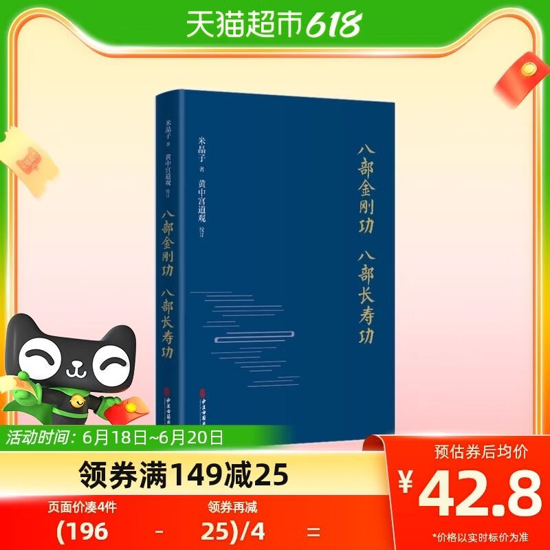 八部金刚功八部长寿功道教单传口授的疏通经络健康养生功法