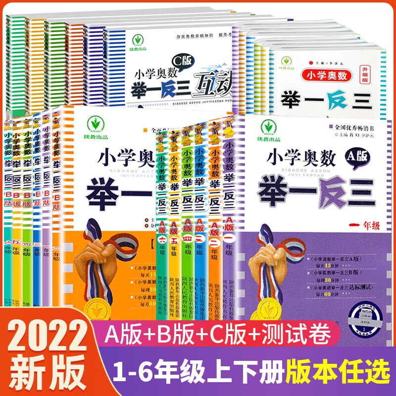 2023新版小学奥数举一反三一1二2三3四4五5六6年级AB版数学思维训练奥数教程全套奥数题天天练专项应用题人教版教材上册下册口算计算练习册 奥数举一反三B版 小学五年级