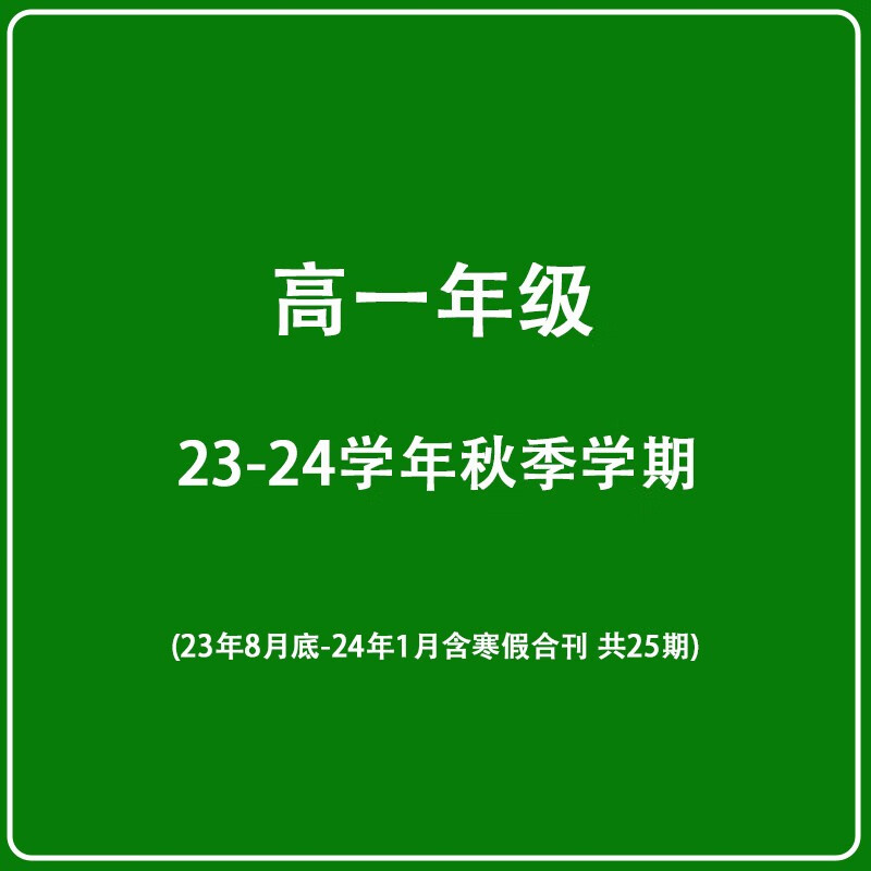 【高中版】21世纪学生英文报二十一世纪英语报 高中高一高二高三年级2023-2024学年订阅 含暑假合刊 英语新闻时事报纸 高考英语阅读理解词汇积累习题测试 【高一】23-24学年秋季学期-周发