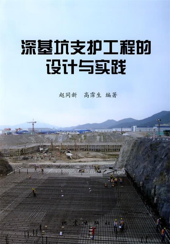 深基坑支护工程的设计与实践