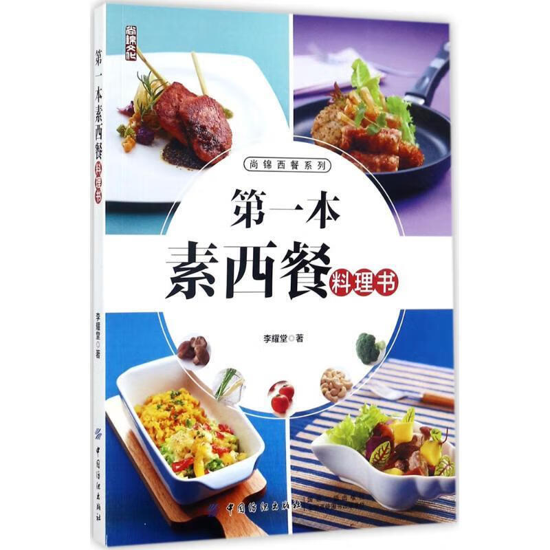 本素西餐料理书