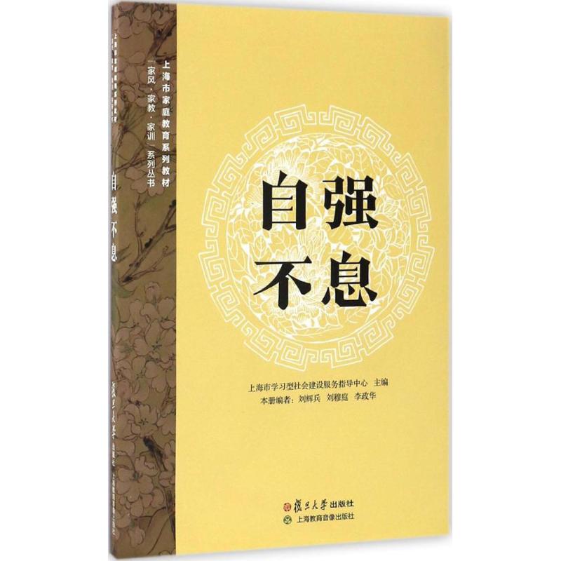 自强不息