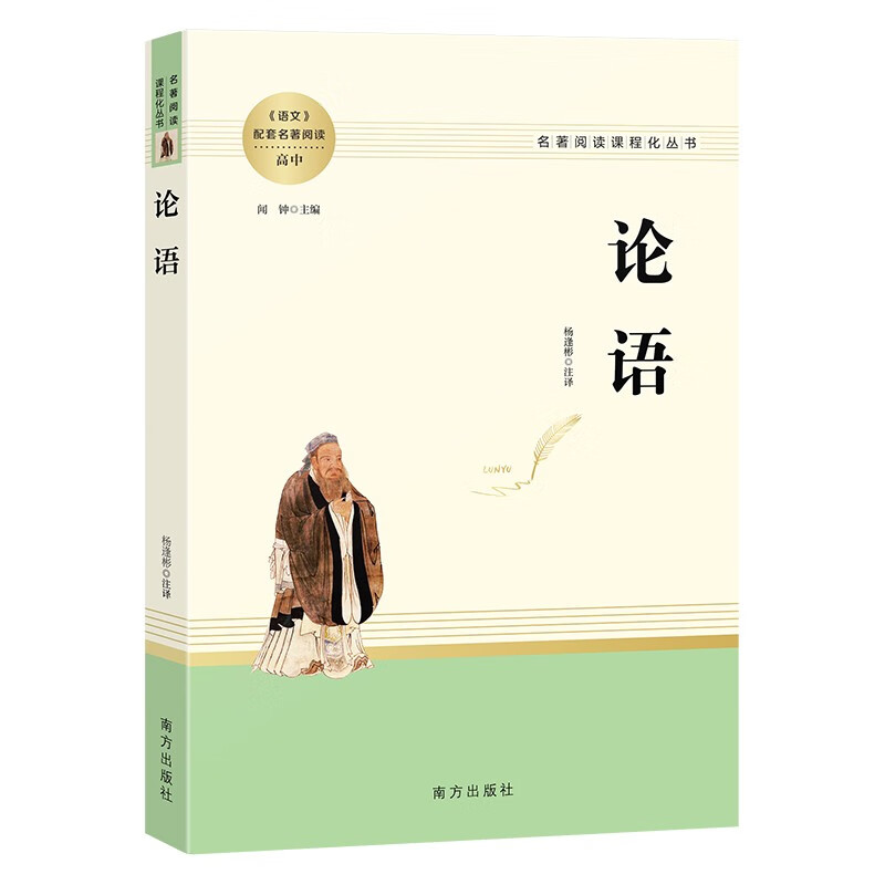 【套装单本可选】高中必读课外书籍高一高二高三课外阅读必读课外书名著读物书目书籍 三国演义+红楼梦+乡土中国+堂吉诃德+老人与海+呐喊+彷徨鲁迅 论语【定价42.8】