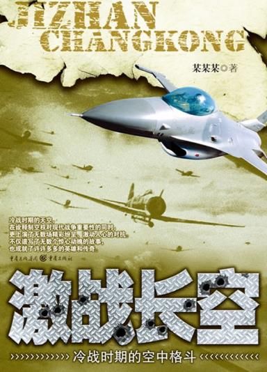 激战长空