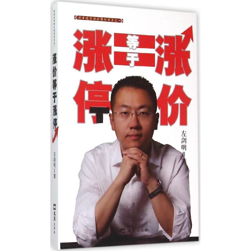 涨价等于涨停