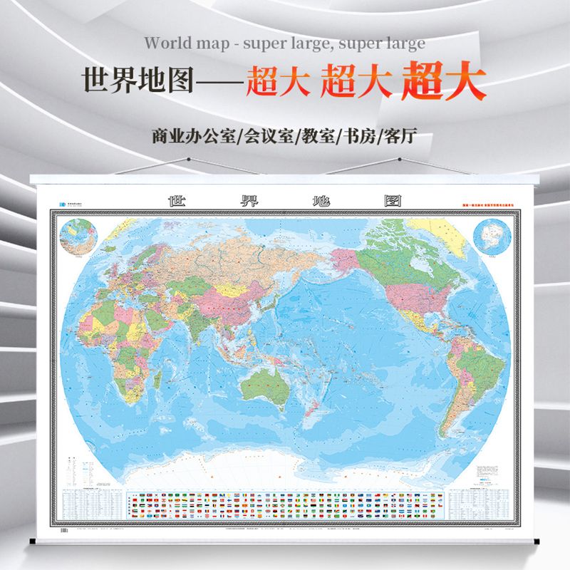 【限区】2022新版世界地图挂图 约2.3米*1.7米 双面覆膜 防水 大办公室世界地图 领导满意的
