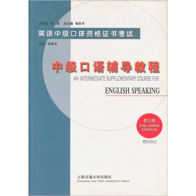 中级口语辅导教程【好书】