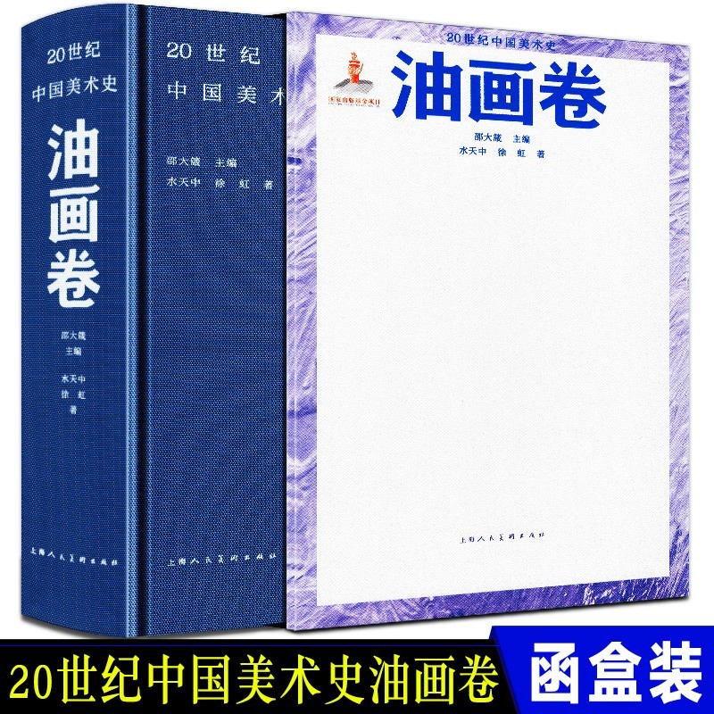 20世纪（卷）水天中 徐虹 十三五重点物规划项目 简史