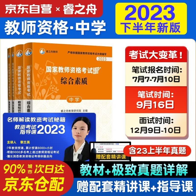 备考2024 2023教资考试资料教师资格证考试用书2023下半年国家教师资格考试教材+模拟预测试卷 中学综合素质教育 教学知识与能力 全套4本初中高中