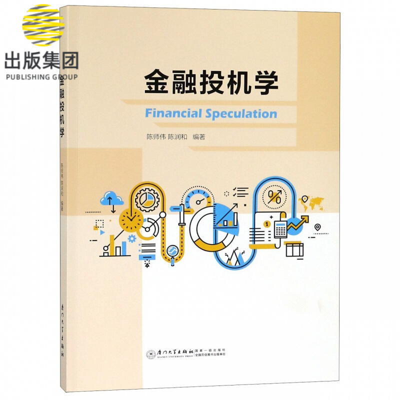 金融投机学