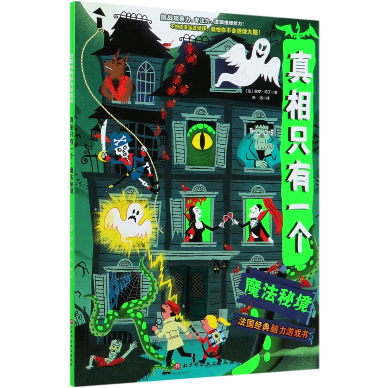 真相只有一个(魔法秘境)