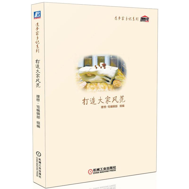 打造大家风范