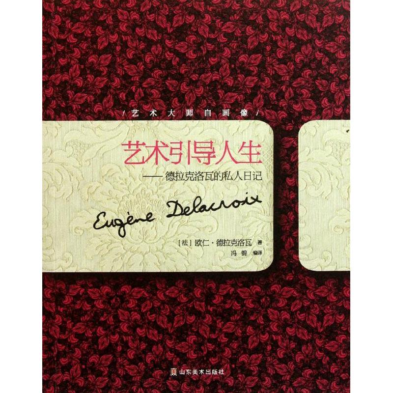 艺术大师自画像:艺术引导人生