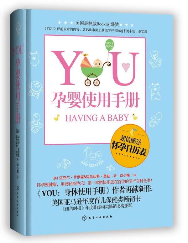 YOU:孕婴使用手册【好书，下单速发】