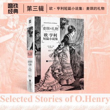 【15册自选】磨铁经典第一辑 第二辑 第三辑 发光的女性 简爱 形影不离 孤独是迷人的 一间自己的房间 小妇人 第三辑：麦琪的礼物