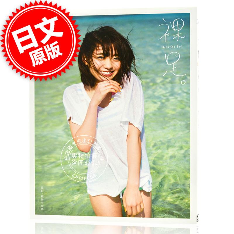 预售 进口日文 声优写真 齐藤朱夏 斉藤朱夏 1st写真集「裸足。」