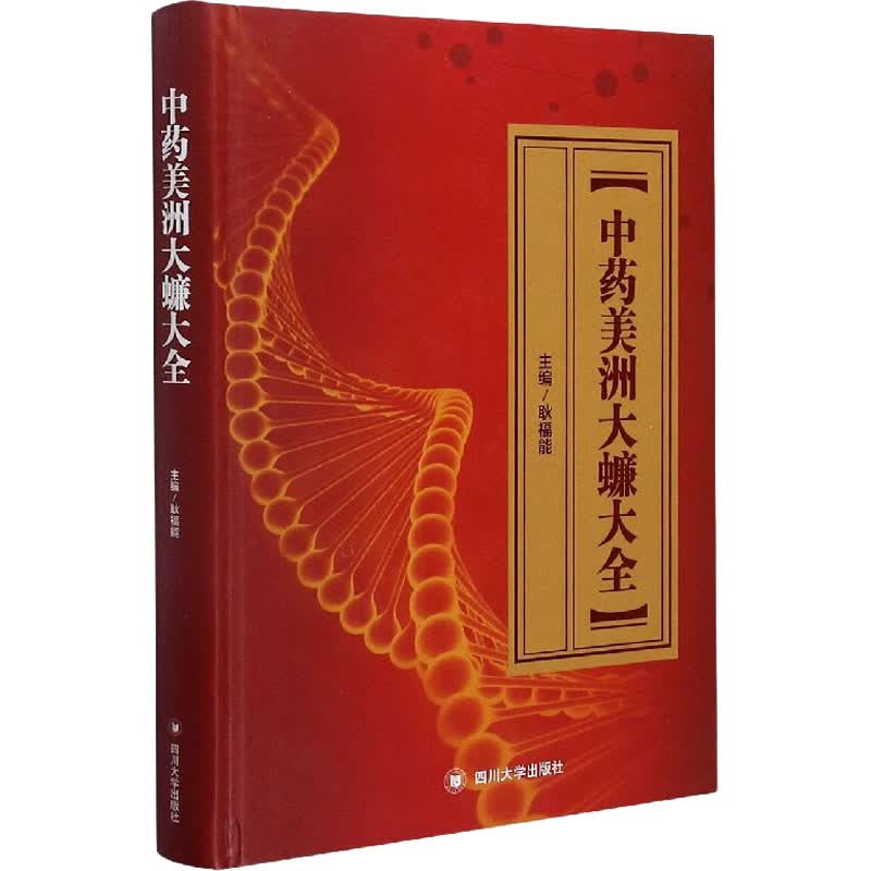 中药美洲大蠊大全 耿福能 编 书籍