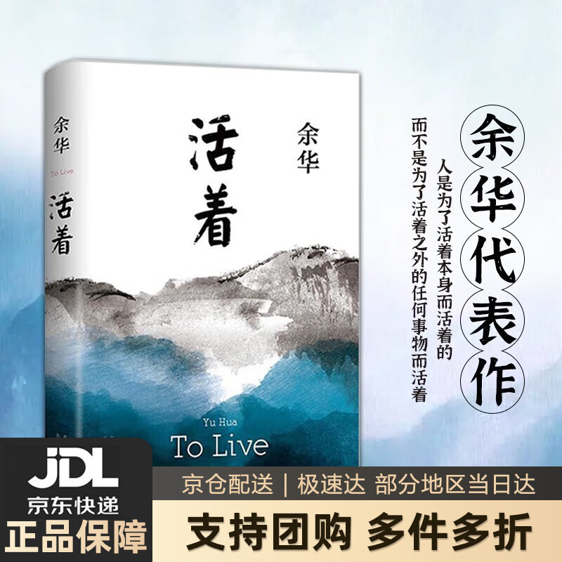 【系列自选】活着余华原著 余华作品全集 许三观卖血记 兄弟 在细雨中呼喊 第七天新版 文城 名家小说作品 长篇小说精选集 北京十月文艺出版社 活着