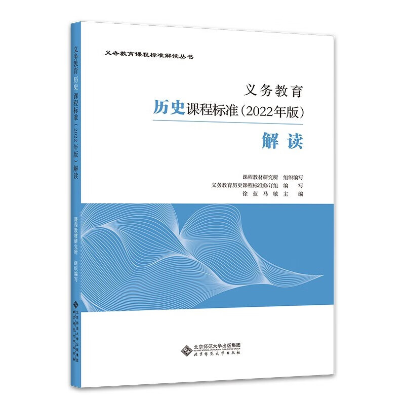 现货【2022年版】新版义务教育课程标准(2022年版)解读2022适用 科目自选 【历史】2022年版课标解读现货