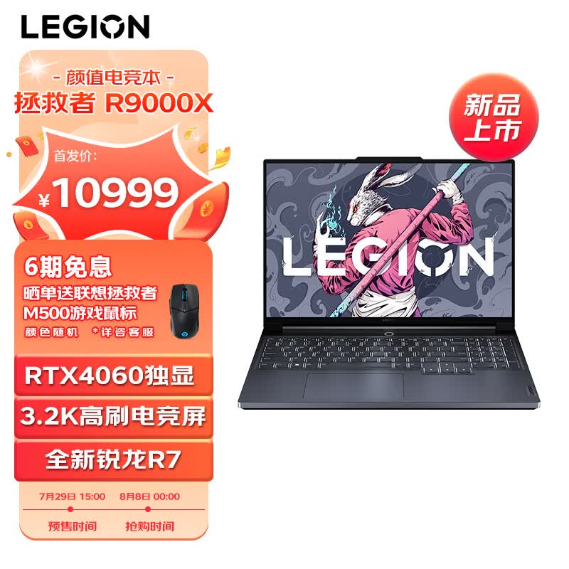 联想拯救者 R9000X 2023 笔记本发布：R7 7840H + RTX 4060，10999 元 - IT之家