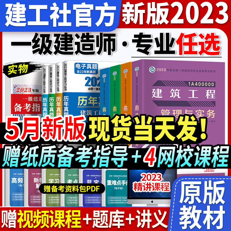 5月新版】一级建造师2023教材建筑全套4本套一建教材历年真题 23新版[公路全4科]教材+备考