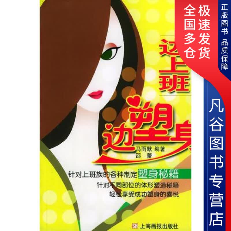 【书】边上班边塑身