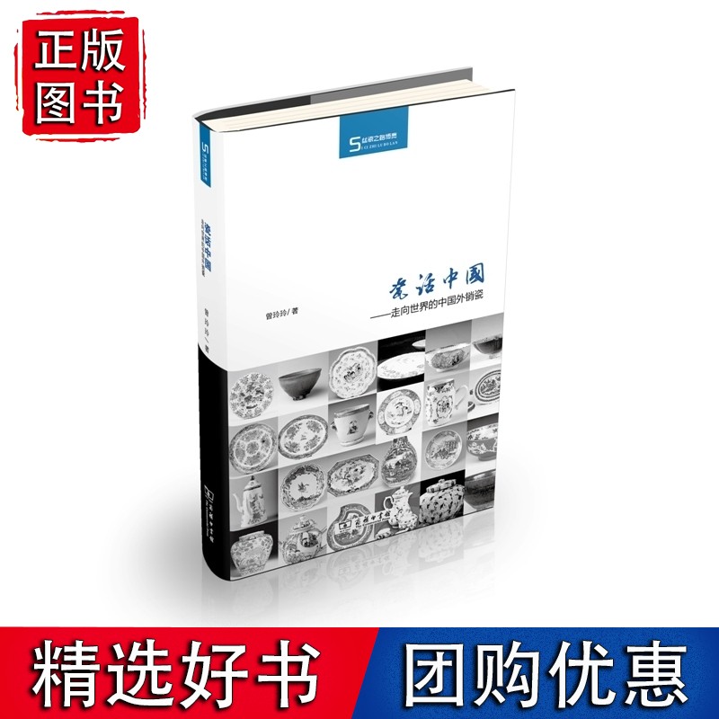 瓷话中国——走向世界的中国外销瓷