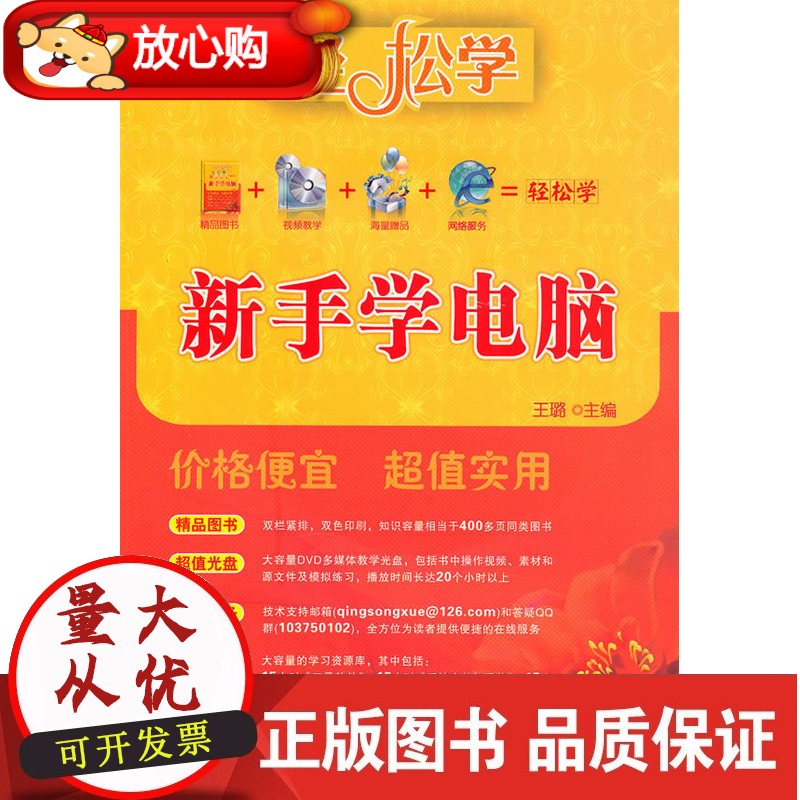 新手学电脑