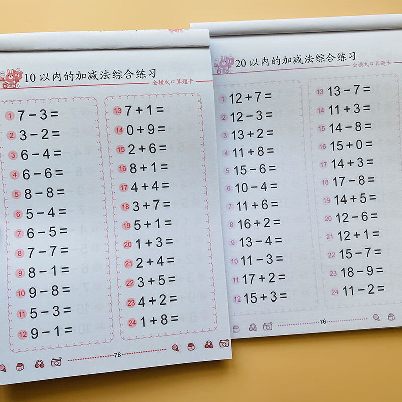 2本 10-20以内加减法口算题练习本 幼儿园中班大班学前3-6岁算术题目宝宝数学练习册 数学算数作业本幼小衔接