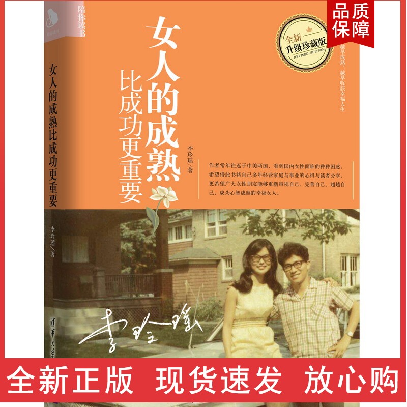 女人的成熟比成功更重要