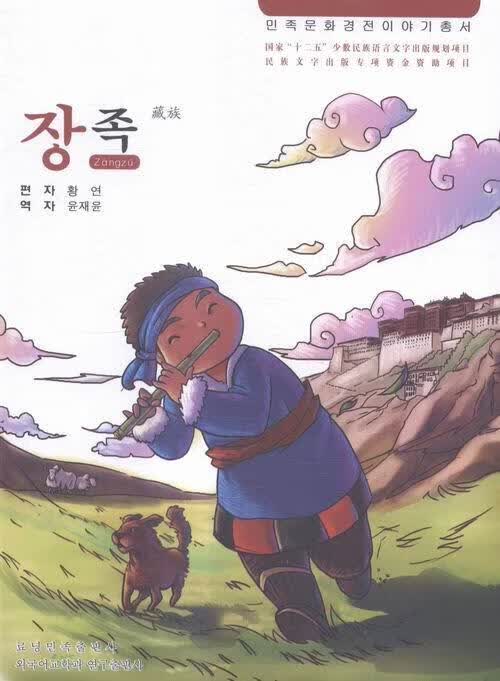 藏族【书】