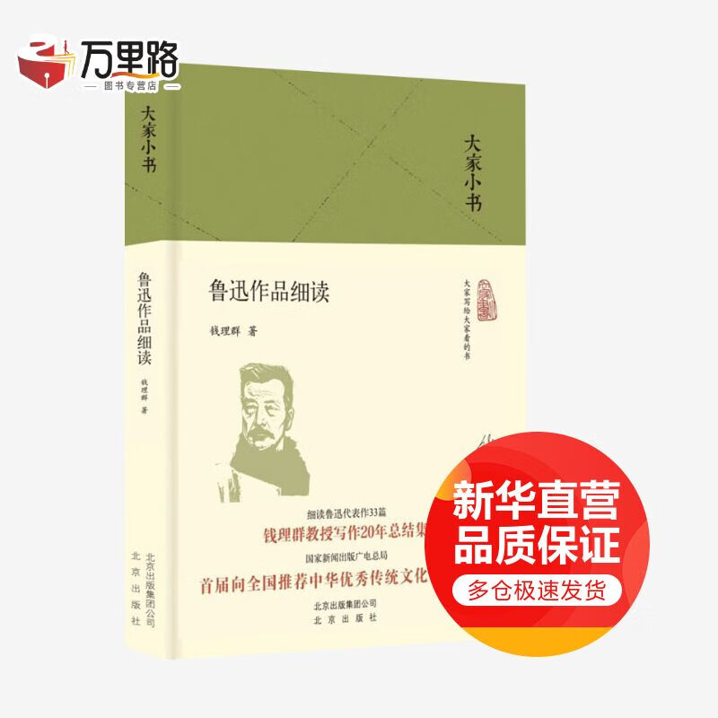 鲁迅作品细读