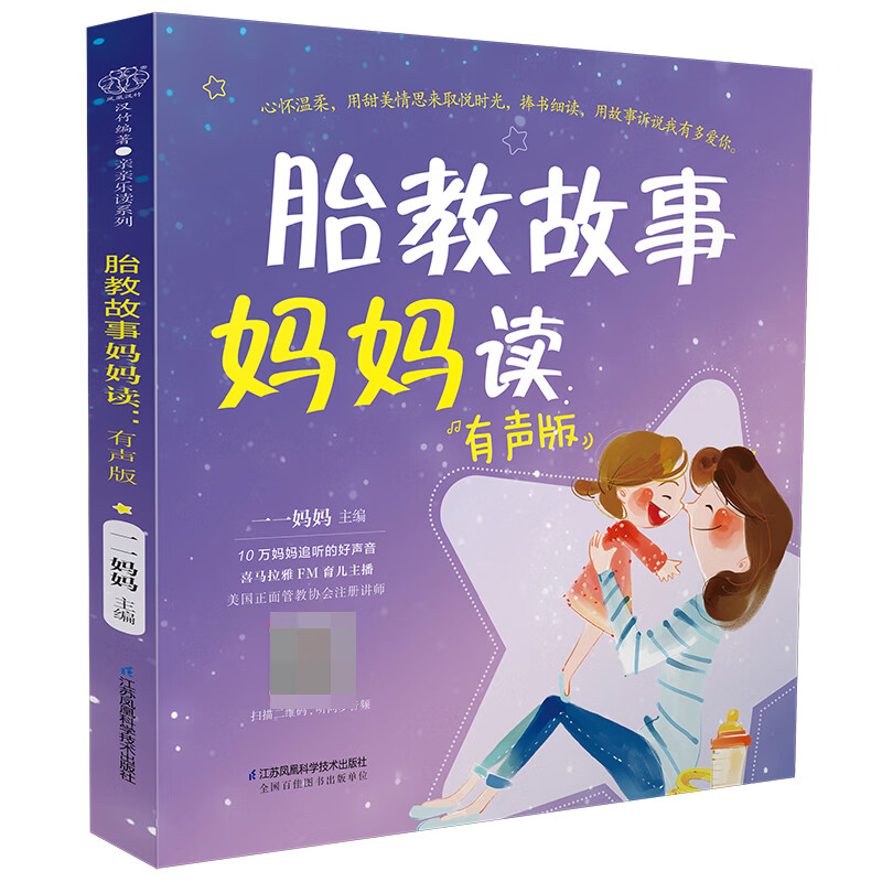 胎教故事妈妈读 睡前胎教故事，睡前胎教 一页，怀孕 一页