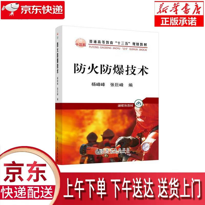 【全新送货上门】火爆技术融媒体教材，普通高等教育“十三五”规划教材 杨峰峰,张巨峰 冶金工业出版社